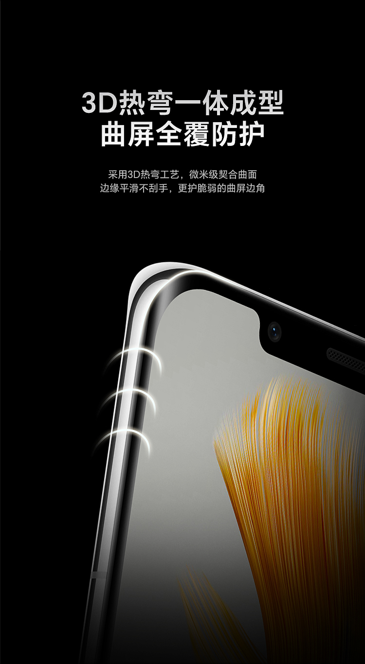 盾3D高清钢化膜(DFH)